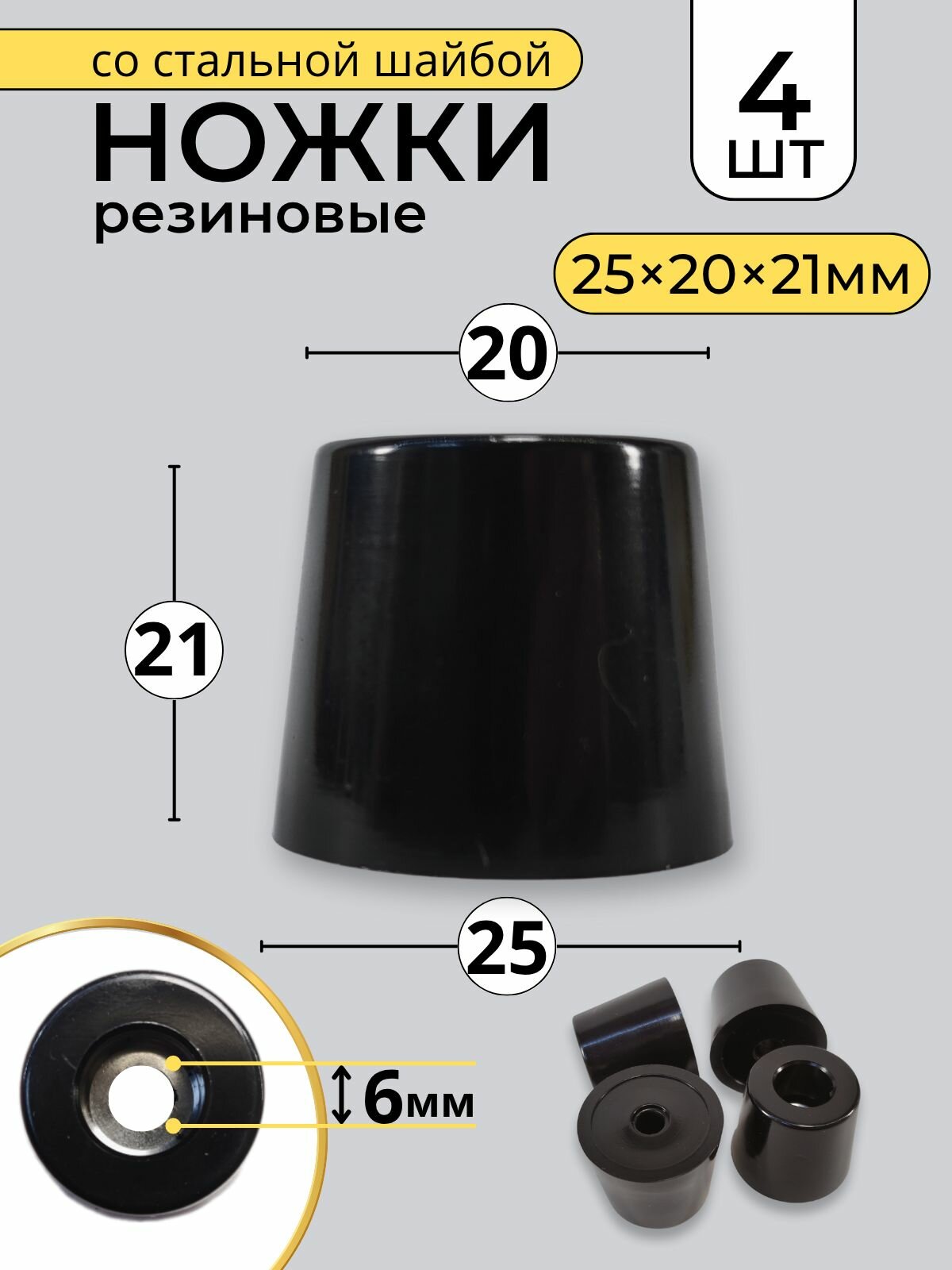 4 штуки приборные ножки черные резиновые 25 х 20 х 21 мм, подпятник, приборные подпятник ножка для прибора резиновая ножка
