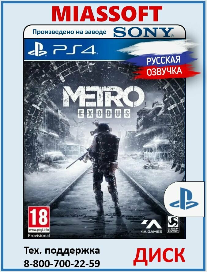 Metro: Exodus / Метро: Исход диск на PS4 / PS5 (Русская озвучка, субтитры и интерфейс, игра для PlayStation 4 / PlayStation 5) игра на PS4 / PS5