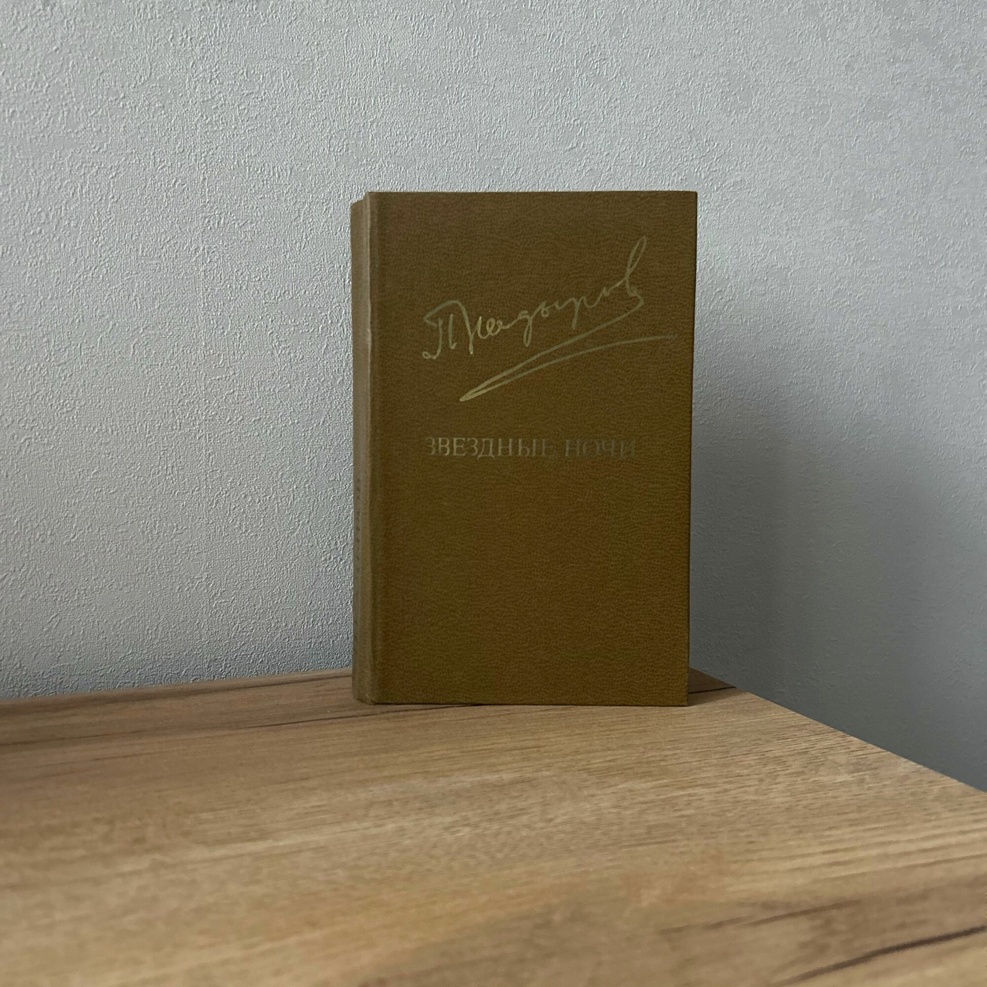Кадыров Пиримкул Кадырович / Звездные ночи, 1981
