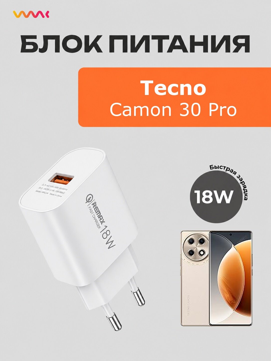 Зарядка для Tecno Camon 30 Pro быстрая, блок питания зарядное устройство Tecno Camon 30 Pro