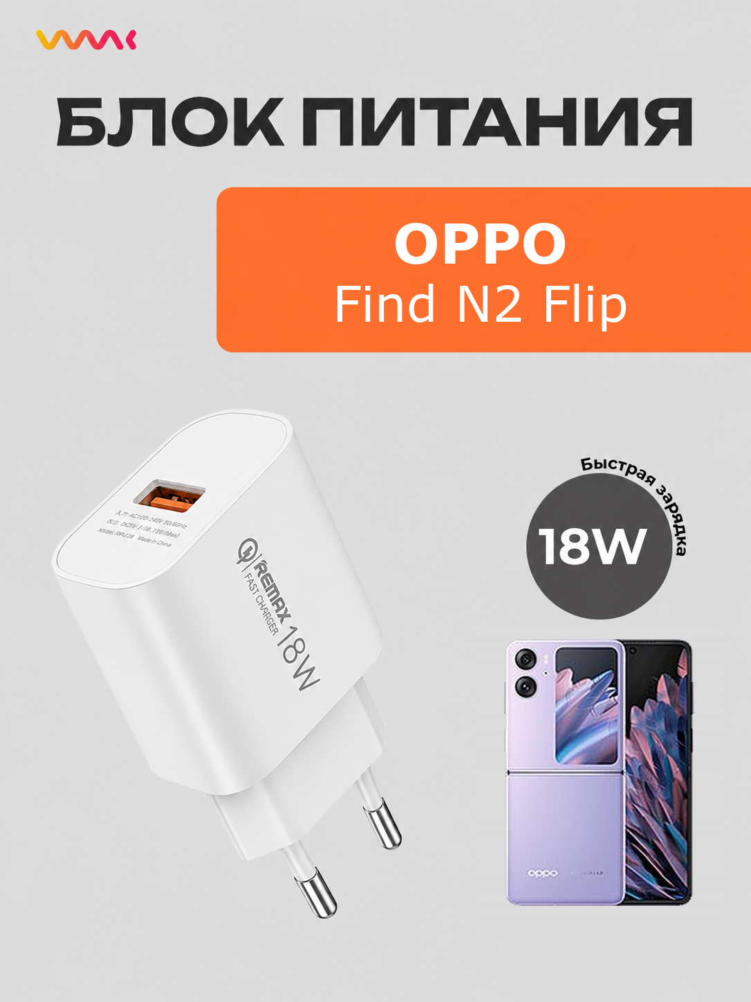 Зарядка для OPPO Find N2 Flip быстрая, блок питания зарядное устройство OPPO Find N2 Flip