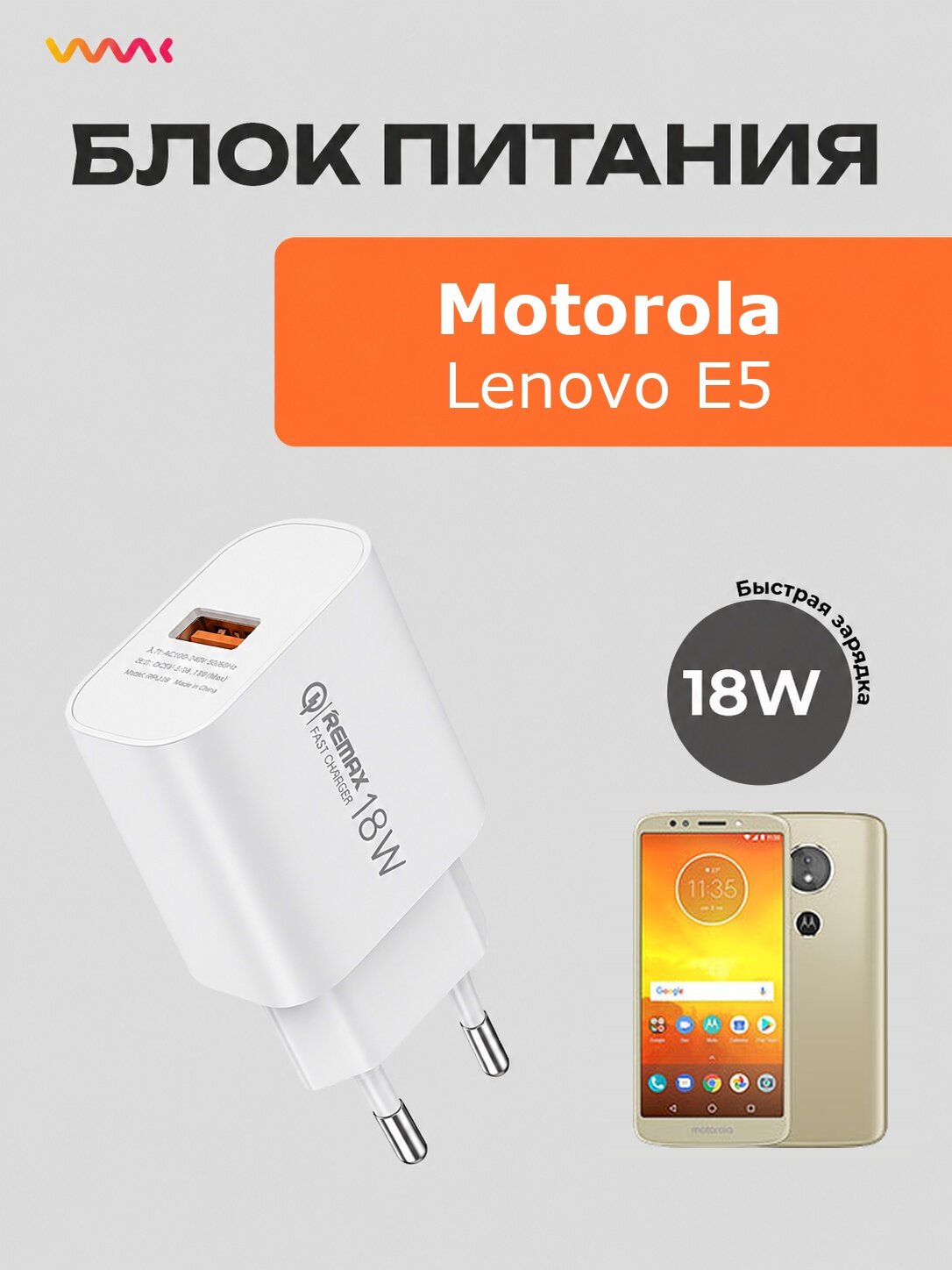 Зарядка для Motorola Lenovo E5 быстрая, блок питания зарядное устройство Motorola Lenovo E5