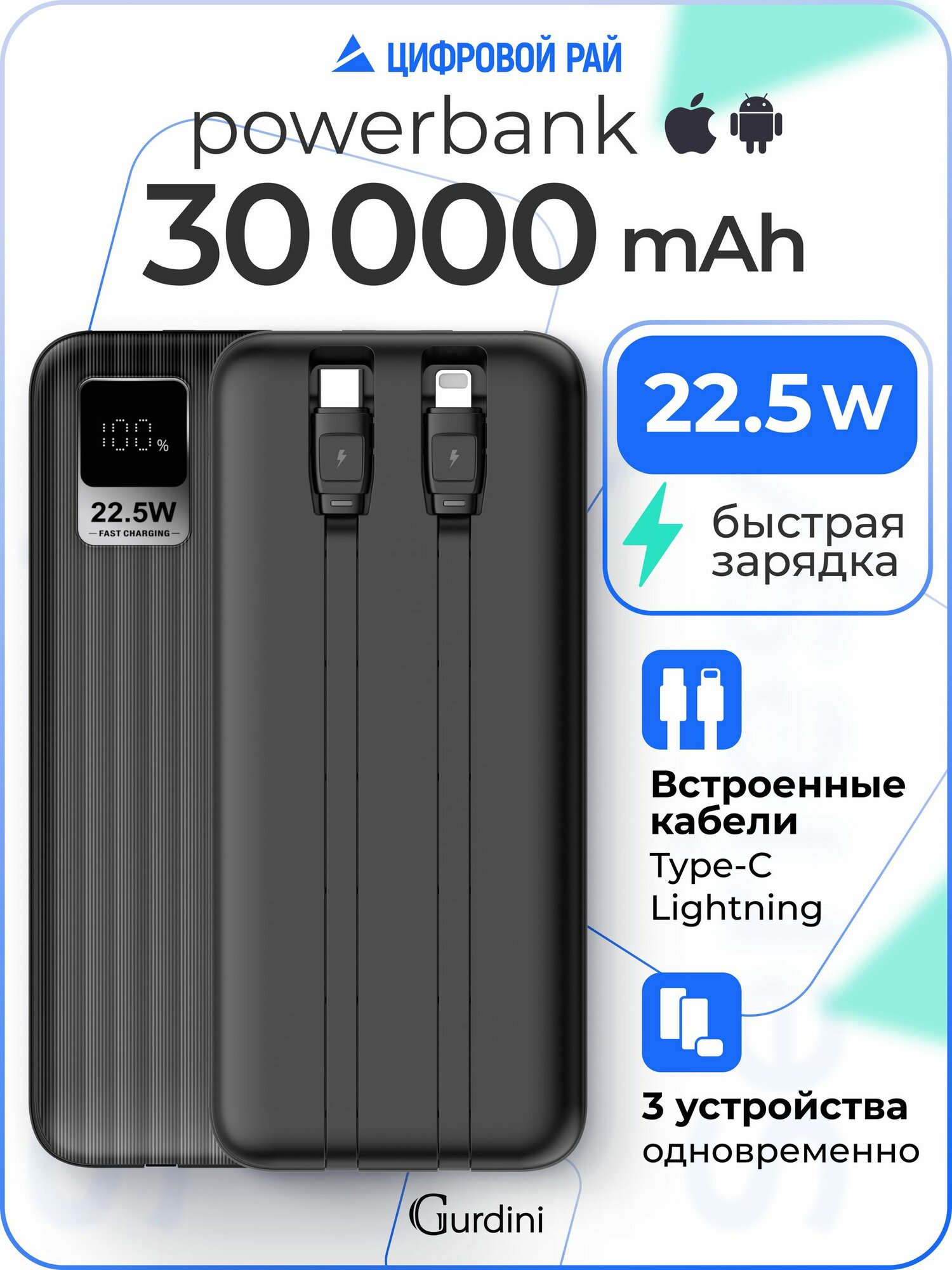 Повербанк 30000 mAh с встроенными кабелями, с быстрой зарядкой, внешний аккумулятор Powerbank Speed Series , павербанк с USB и Type-C , пауэрбанк