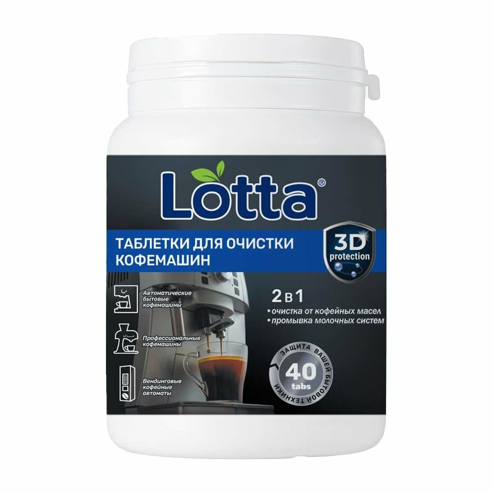 Таблетки для очистки кофемашин от кофейных масел LOTTA 40 таб.*15 Ck1m40