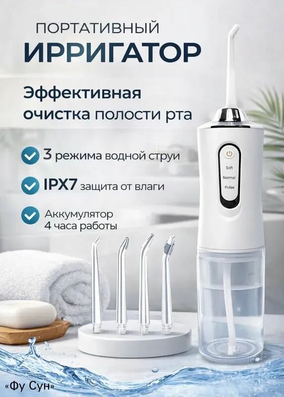 Ирригатор для полости рта, использование портативного ирригатора для зубов подходит для: (чистки зубов, десен, брекетов, языка) работает от аккумулятора, 4 насадки, для всей семьи