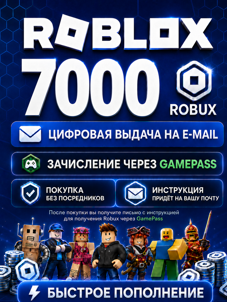 Подарочная карта ROBLOX "GAMEPASS", пополнение на 7000 Robux