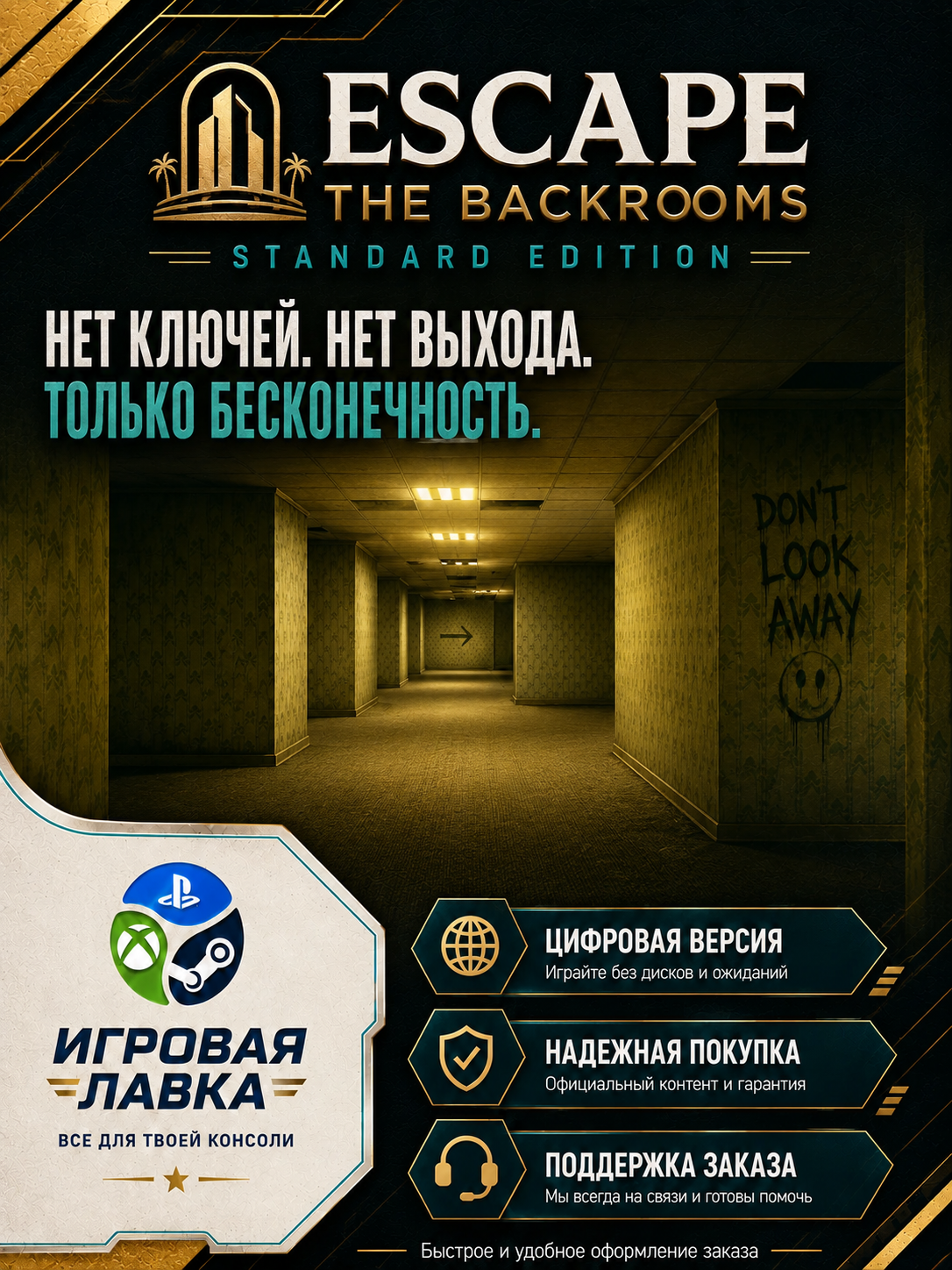 Escape the Backrooms Standard Edition для PlayStation | США | Цифровой код активации