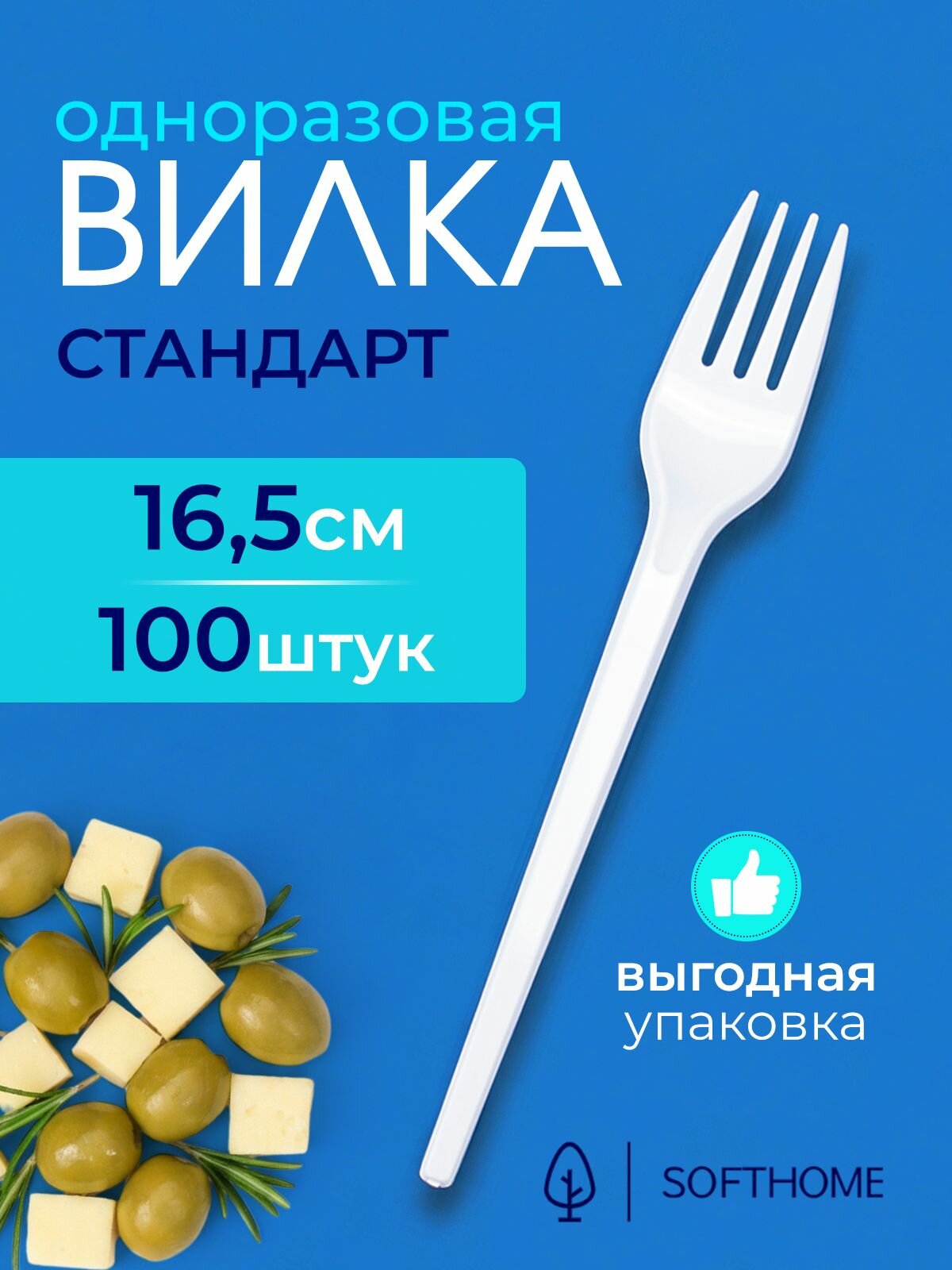 Вилка одноразовая 16,5 см 100 шт белая