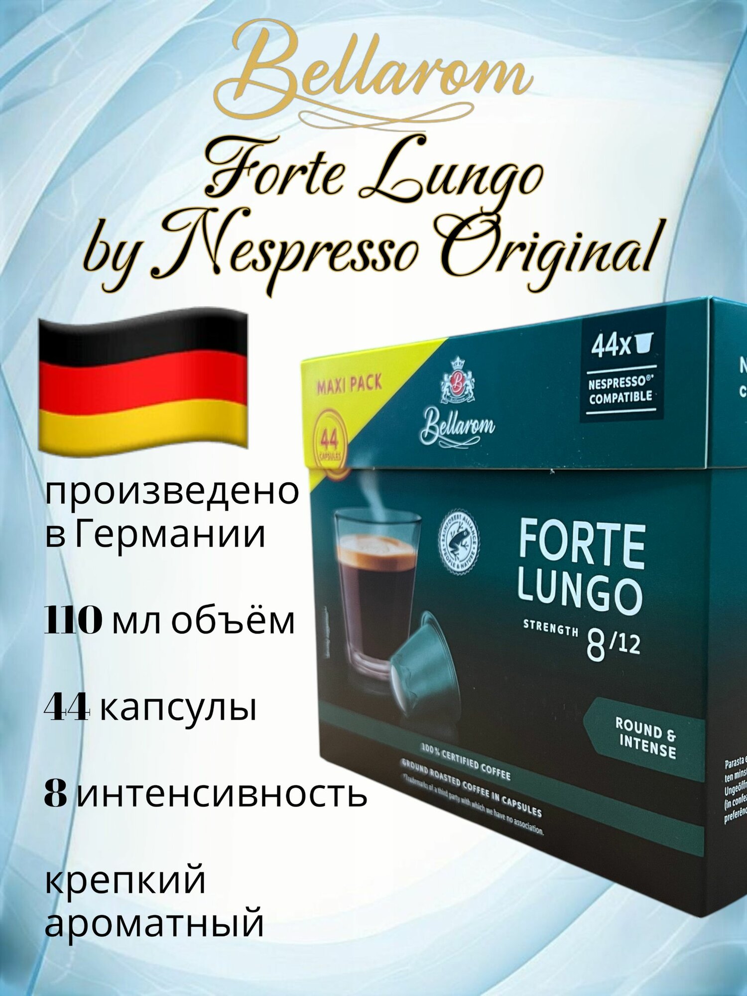Кофе в капсулах Bellarom Forte Lungo для кофемашин Nespresso, 44 капсулы