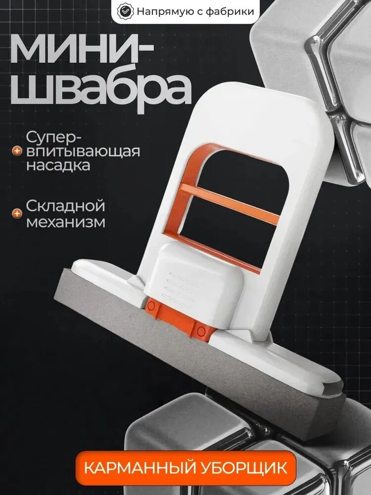 Швабра, длина 10 см