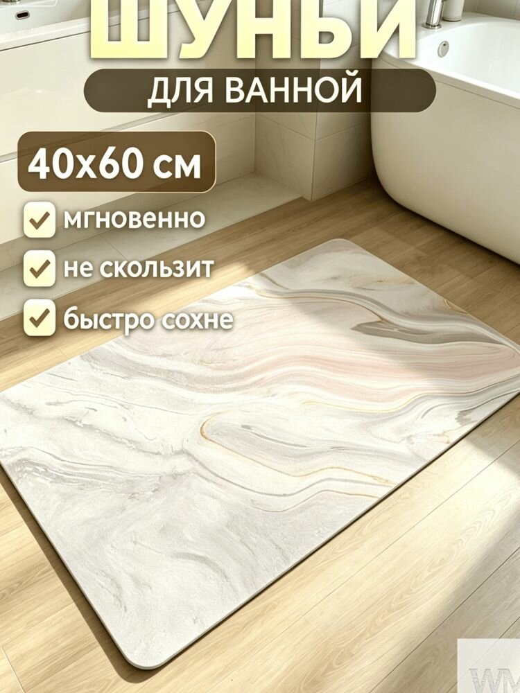 Коврик для ванной мрамор, камень 40x60 см
