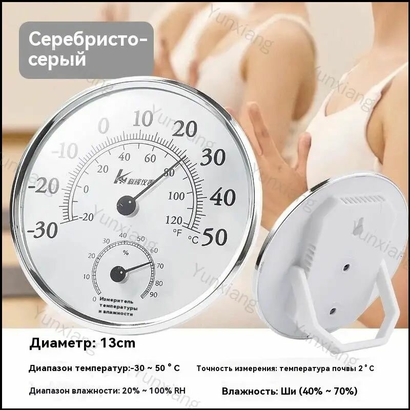 Механический термометр и гигрометр