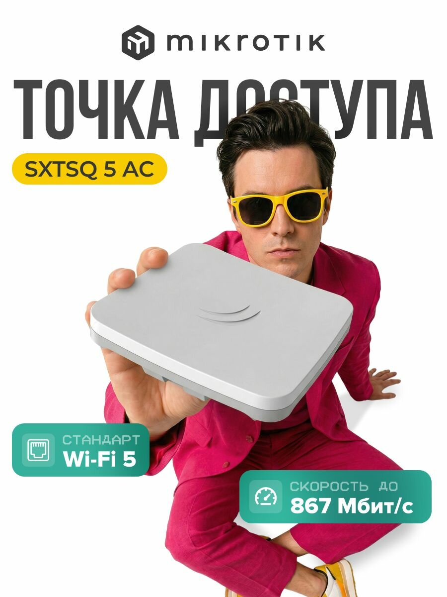 Точка доступа MikroTik RBSXTsqG-5acD