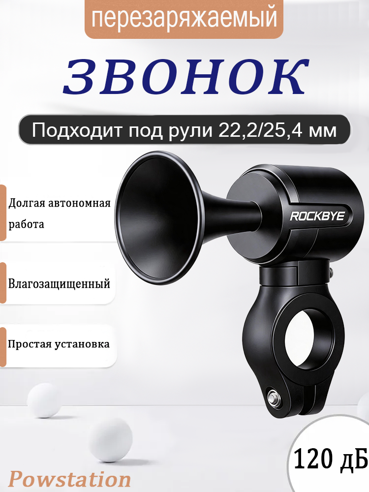 Велосипедный гудок, Звуковой сигнал на рулевом колесе,120 децибел/подходит для езды на открытом воздухе(перезаряжаемый)