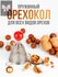 Орехокол, 10 см