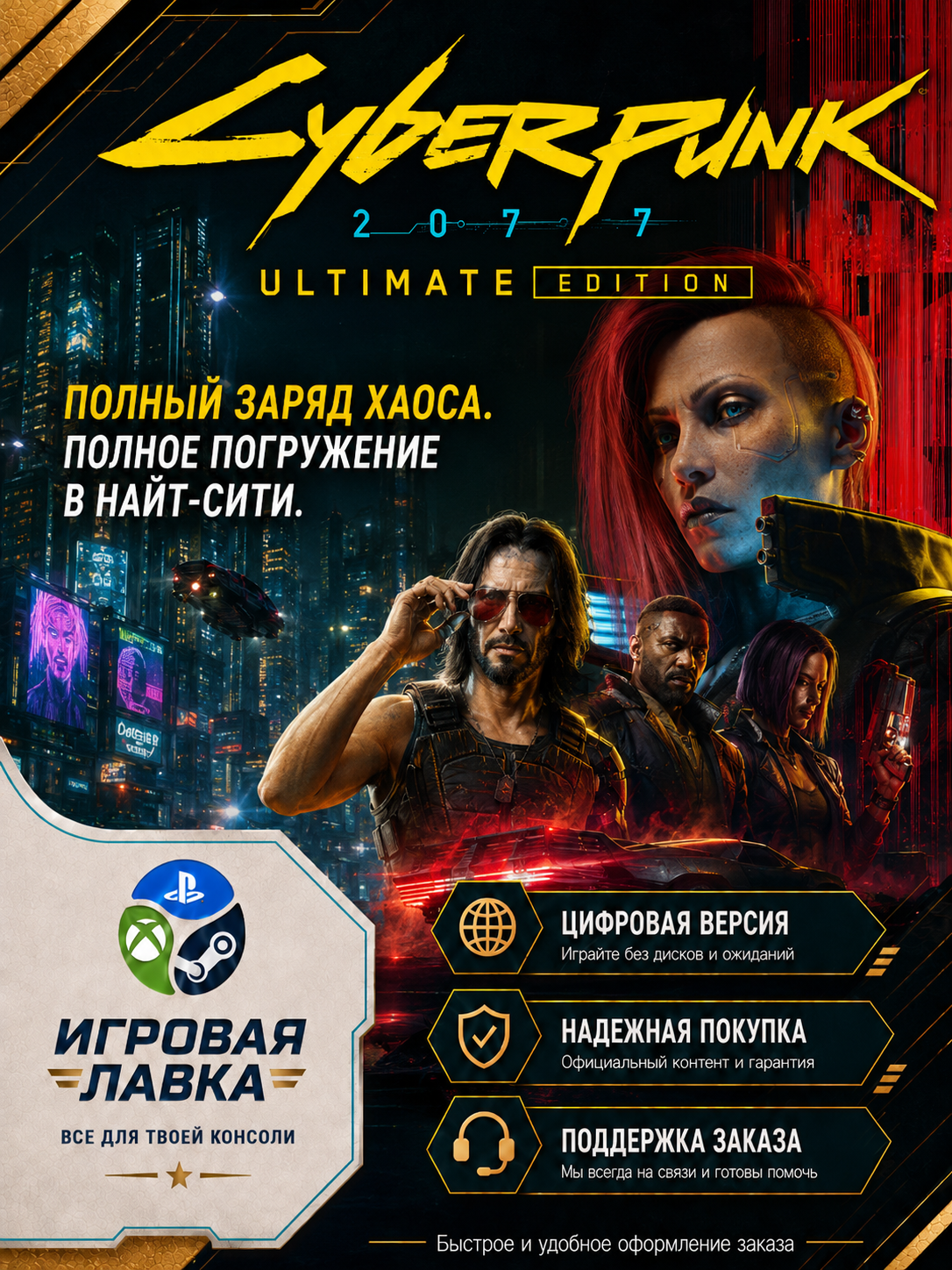 Cyberpunk 2077 Ultimate Edition | Xbox Series X|S | Цифровая активация