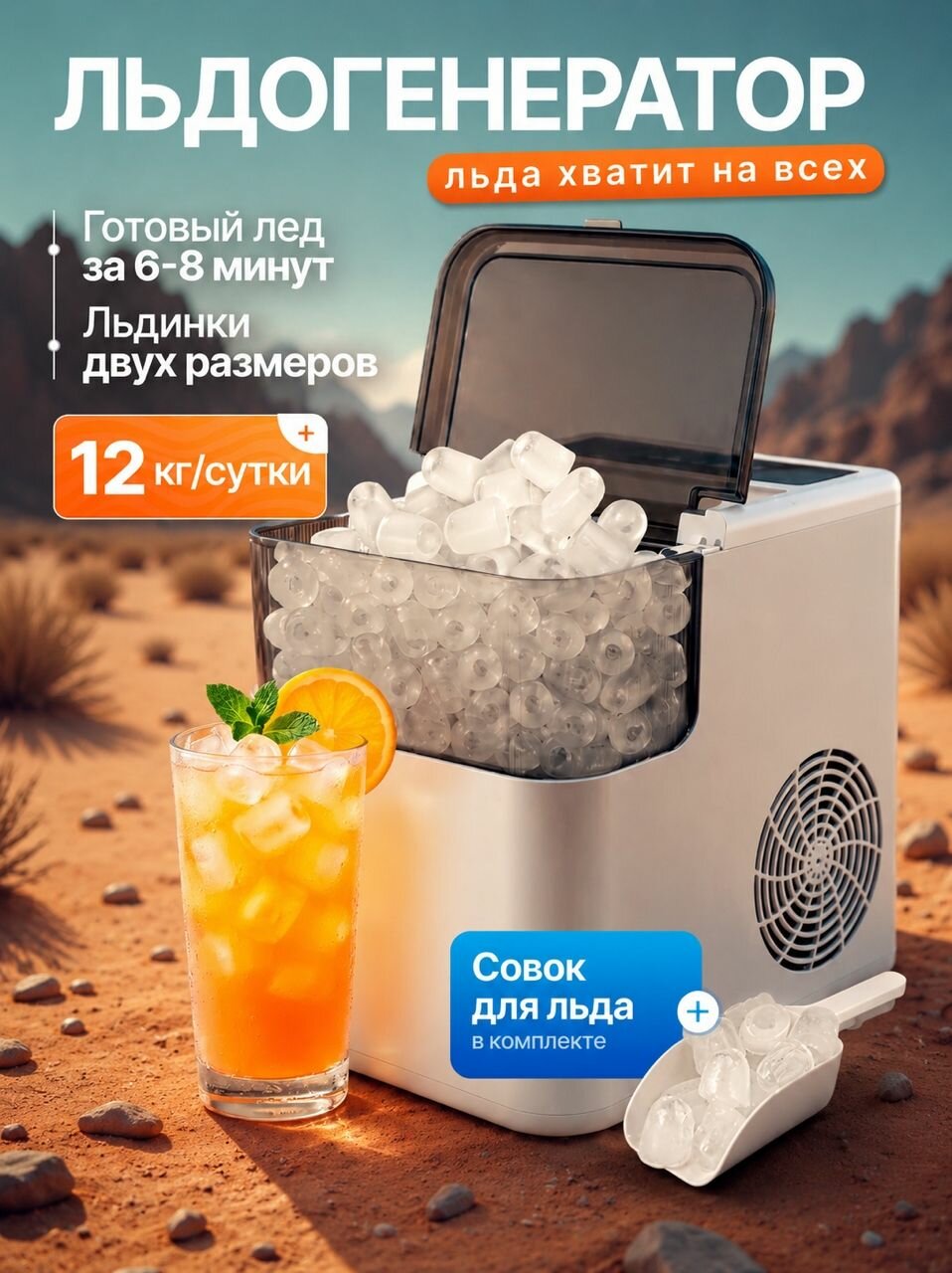 Льдогенератор бытовой, генератор льда для дома