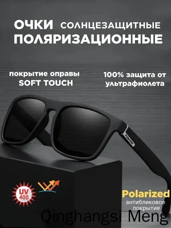 Солнцезащитные очки