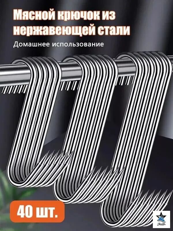 Набор из 40 крючков для мяса из нержавеющей стали, аксессуар для гриля и коптильни, Серебристый