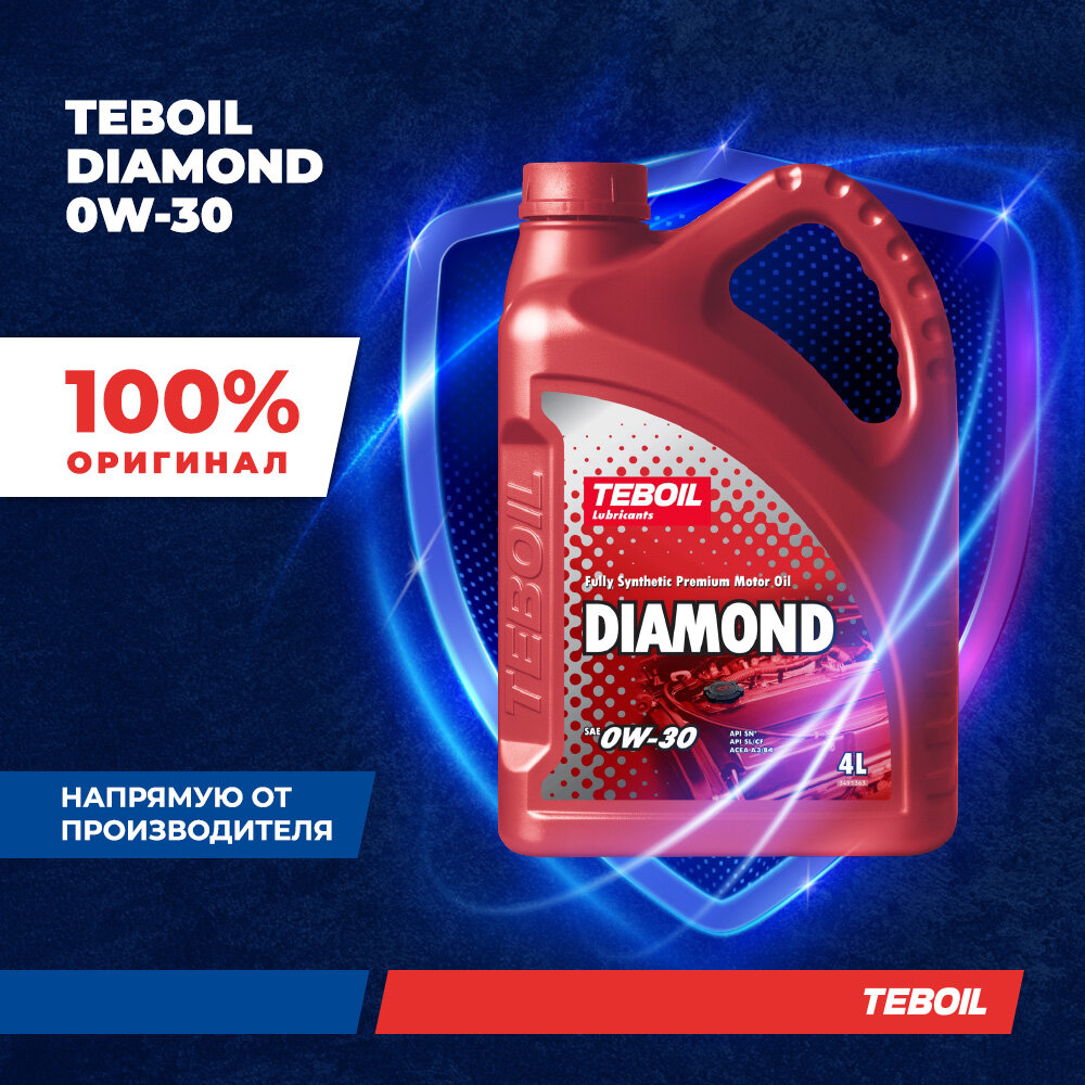 Масло моторное TEBOIL Diamond 0W30 к.4л