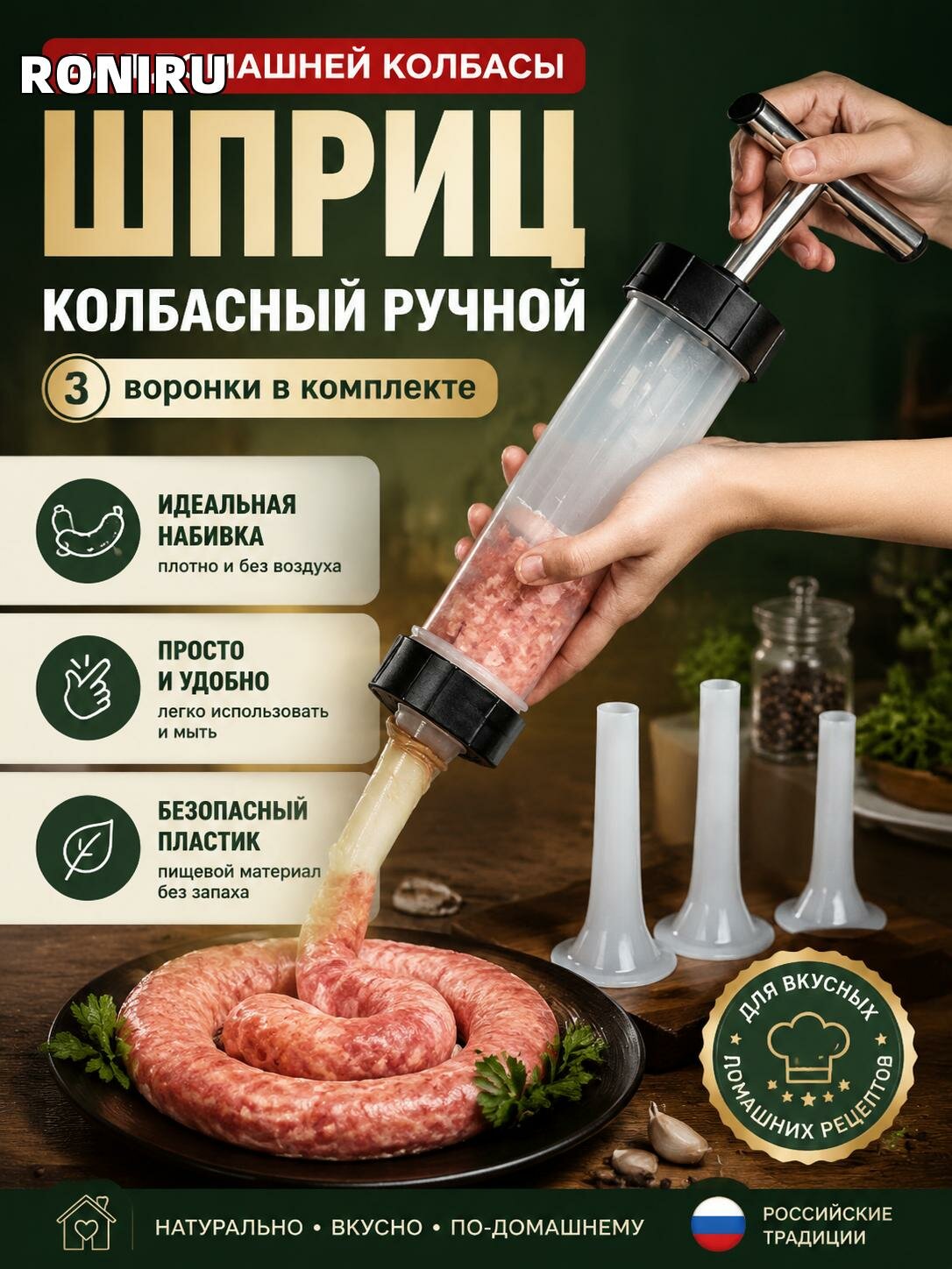 Шприц колбасный ручной для домашней колбасы с тремя воронками — пластиковый шприц для набивки фарша, практичный