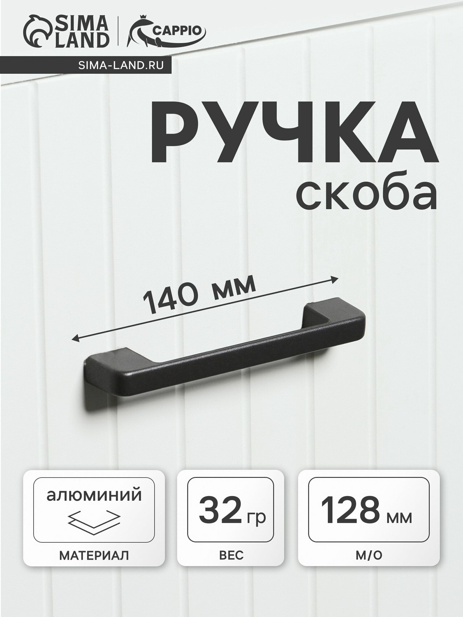 Ручка-скоба FREEDOM RSC005, м/о 128 мм, цвет графит, цвет: графит