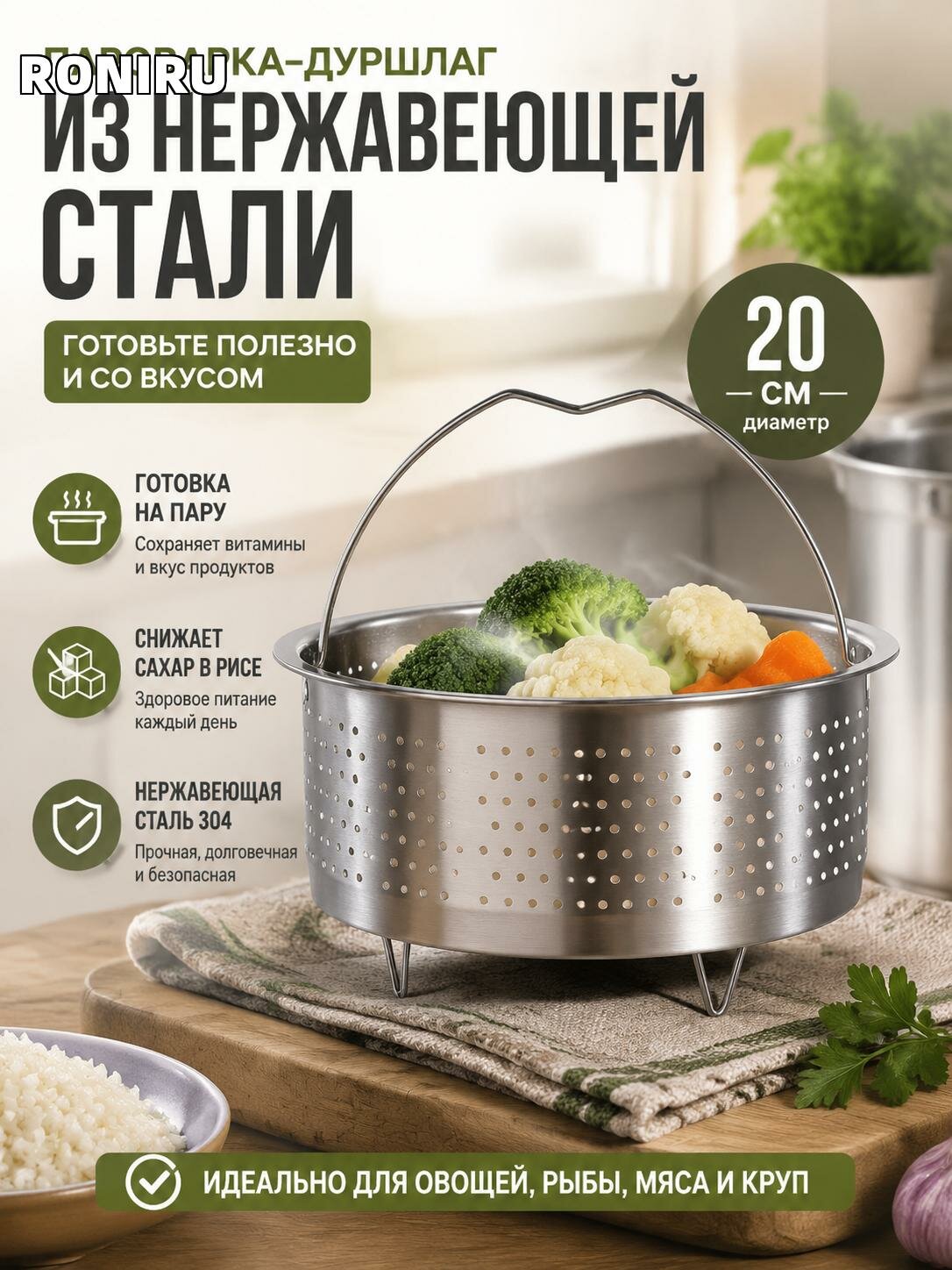Пароварка-дуршлаг из нержавеющей стали 20 см для кастрюли — готовка на пару для овощей, снижение сахара в рисе