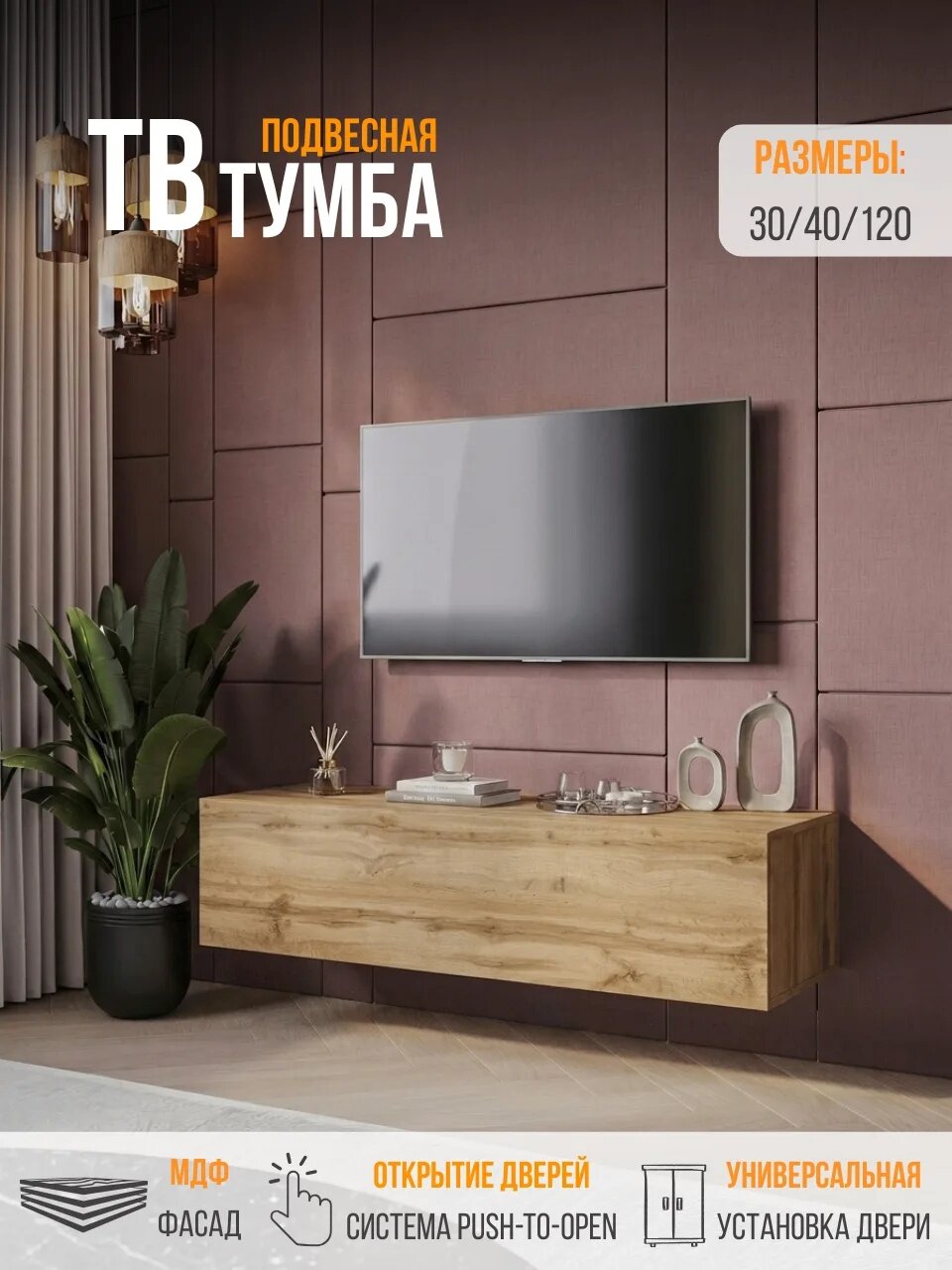 Тумба под ТВ POINT 35, тв тумба, тумба под телевизор, шкаф подвесной дуб вотан, 120х30х40 (ШхВхГ)