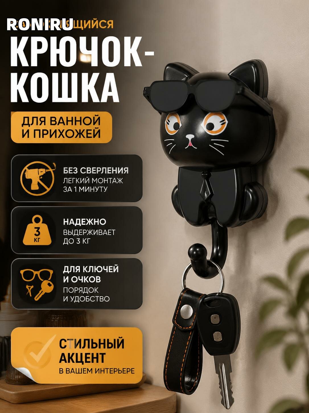 Самоклеящийся крючок-кошка для ванной и прихожей — настенная ключница без сверления для ключей и очков для дома