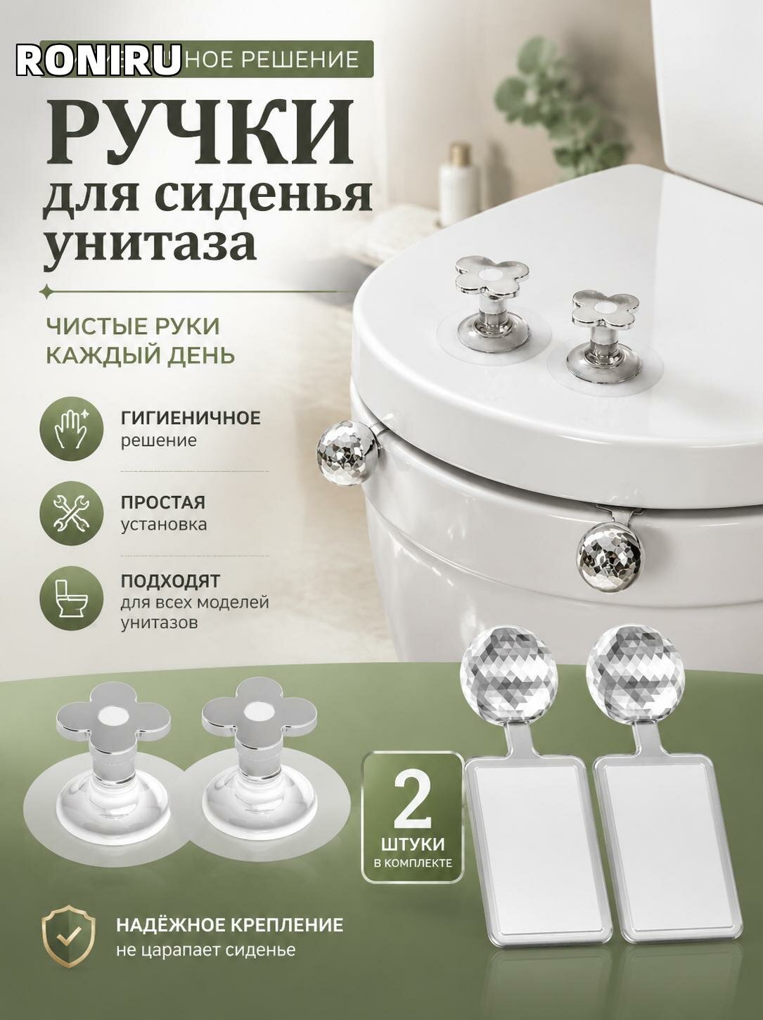 Ручка для сиденья унитаза — гигиеничное решение для ванны, простая установка, комплект 2 шт, для всех моделей
