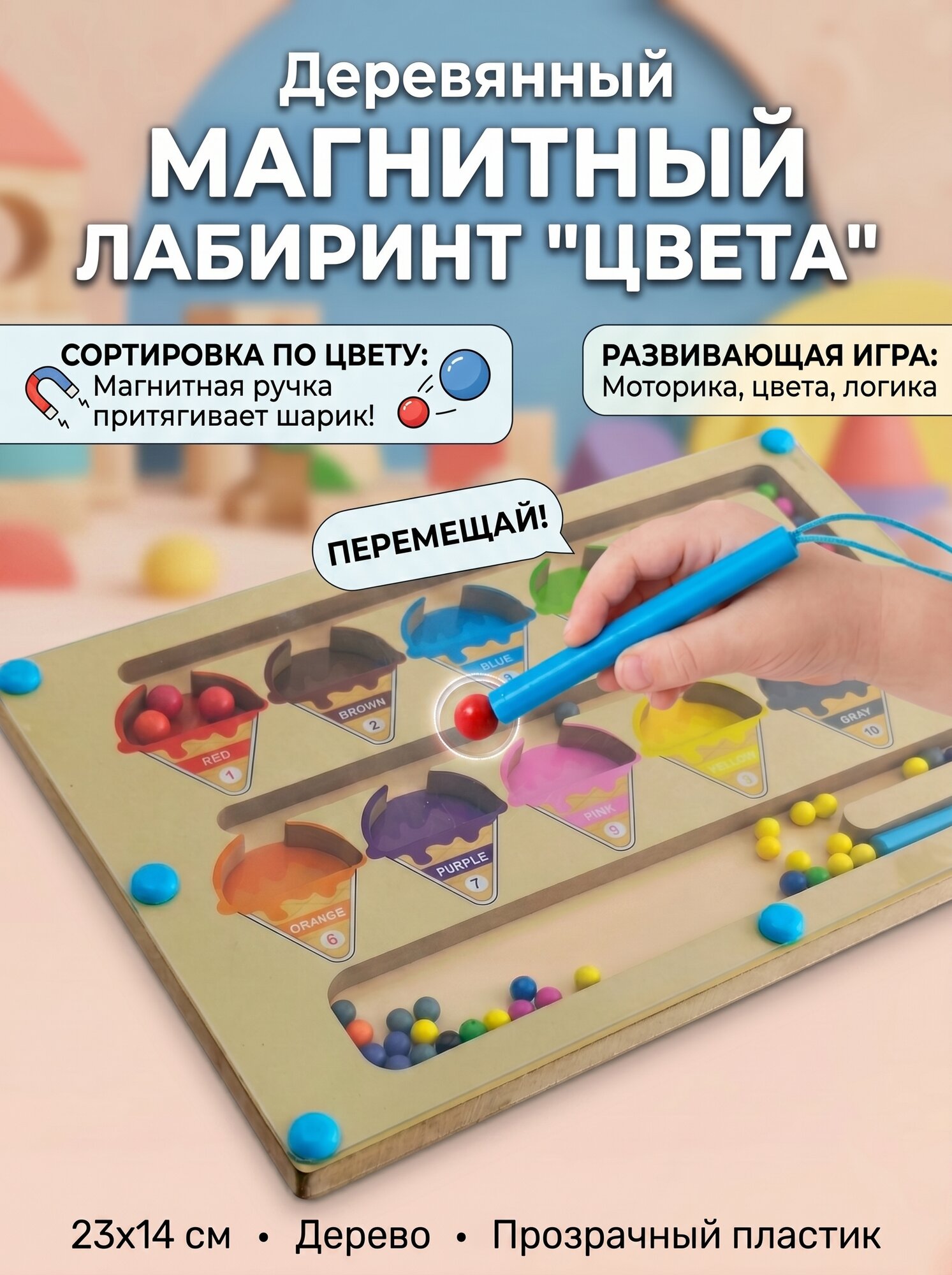 Игра развивающая Сортер деревянный Цвета, 23х14 см