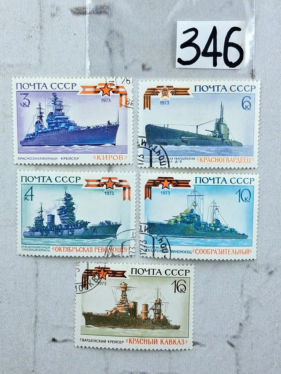 Марки СССР. 1973 год. История отечественного флота.
