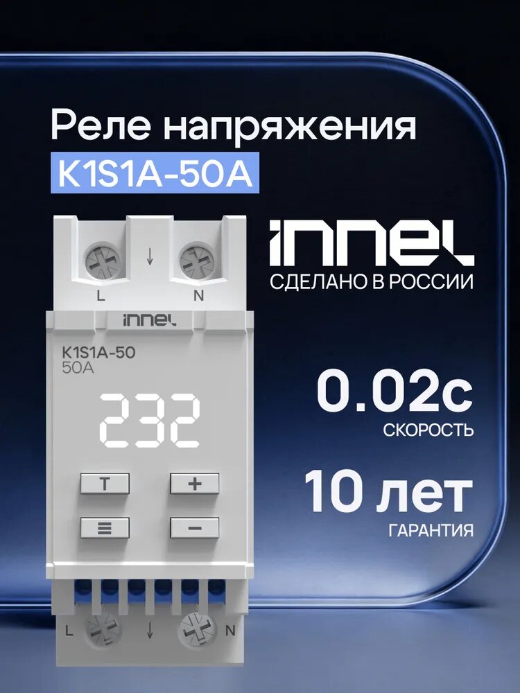 Реле контроля напряжения innel K1S1A-50