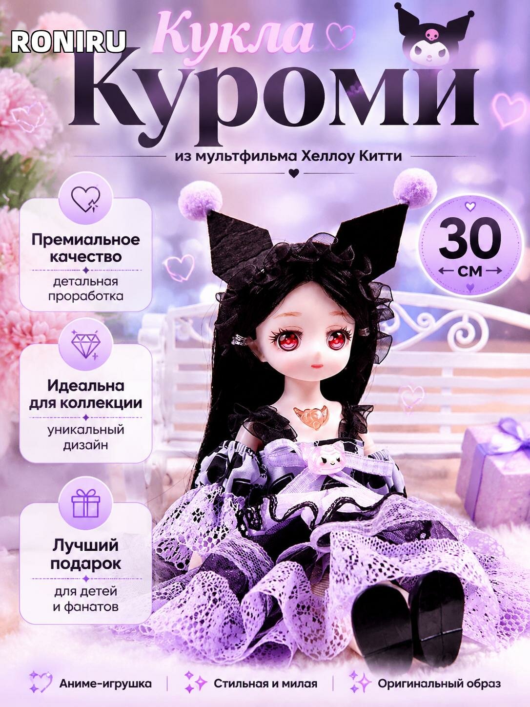 Кукла Куроми 30 см из мультфильма Хеллоу Китти — аниме-игрушка для детей и коллекционеров, подарок для фанатов