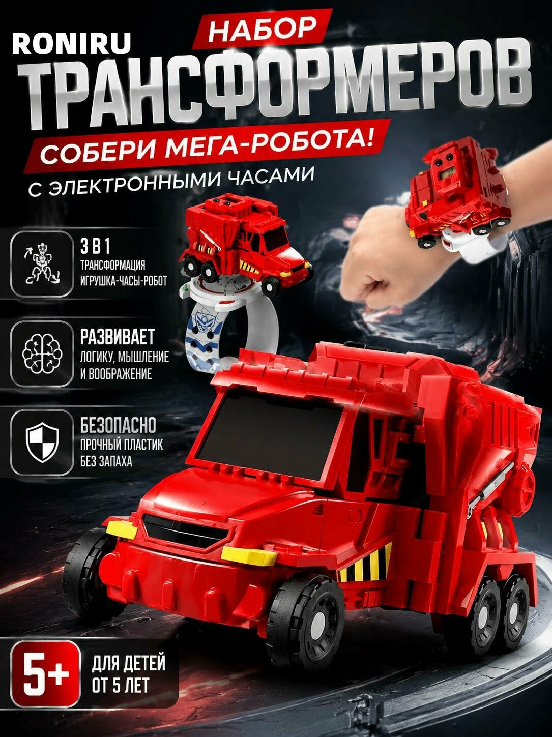 Набор игрушек-трансформеров для сборки мега-робота с электронными часами, развивающий конструктор для детей от 5 лет
