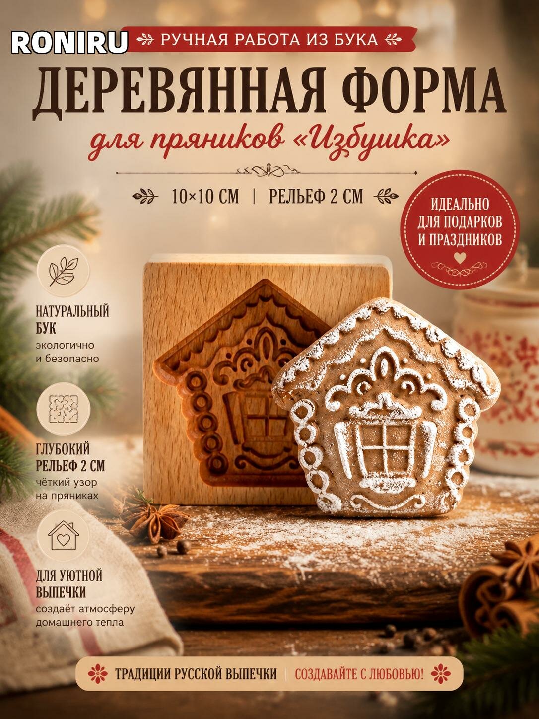 Деревянная форма для пряников "Избушка" 10х10 см ручная работа из бука с рельефом 2 см для уютной домашней выпечки