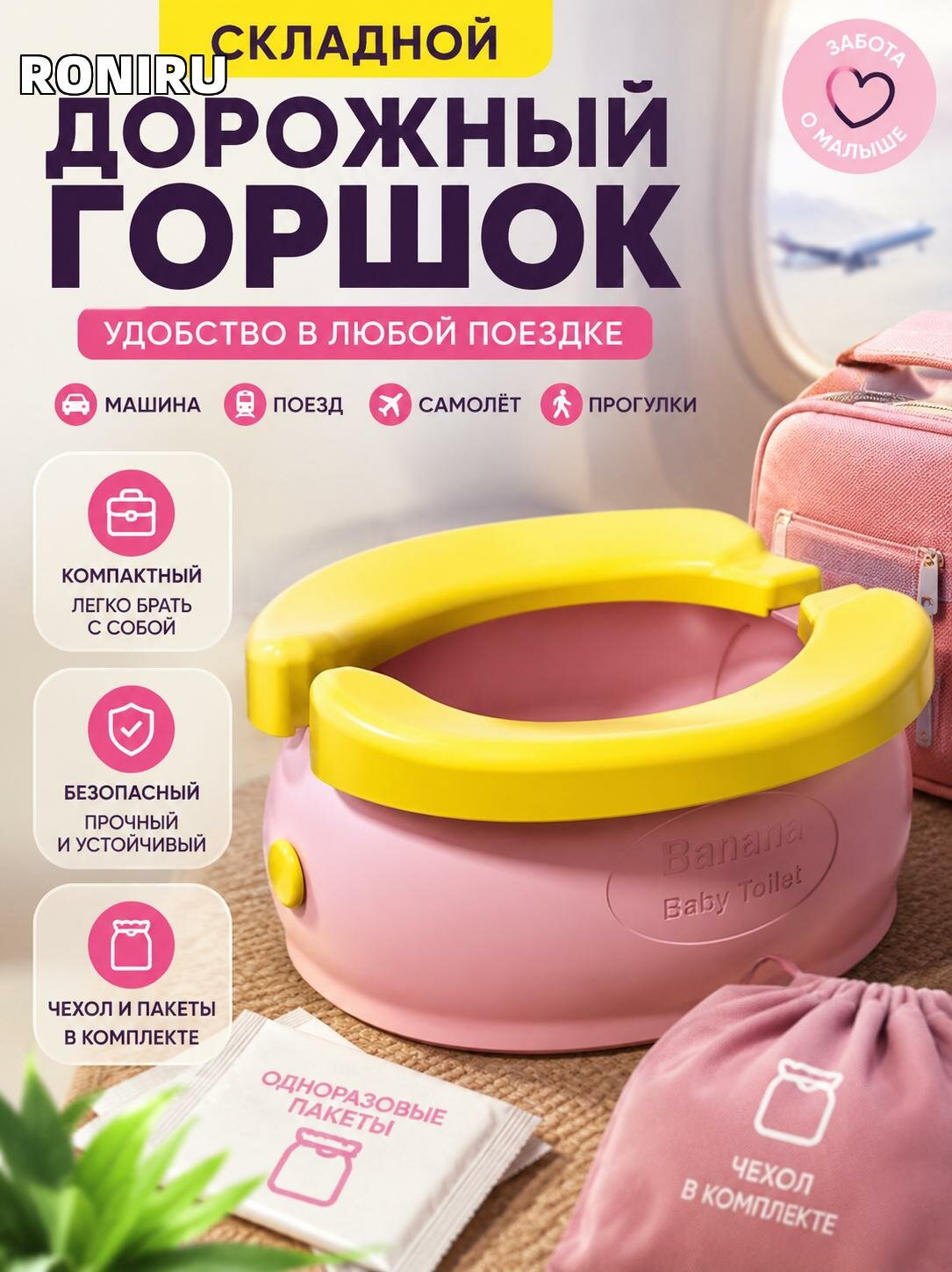 Складной дорожный горшок для детей — компактный и удобный в поездках, для машины, поезда, самолёта и прогулок везде