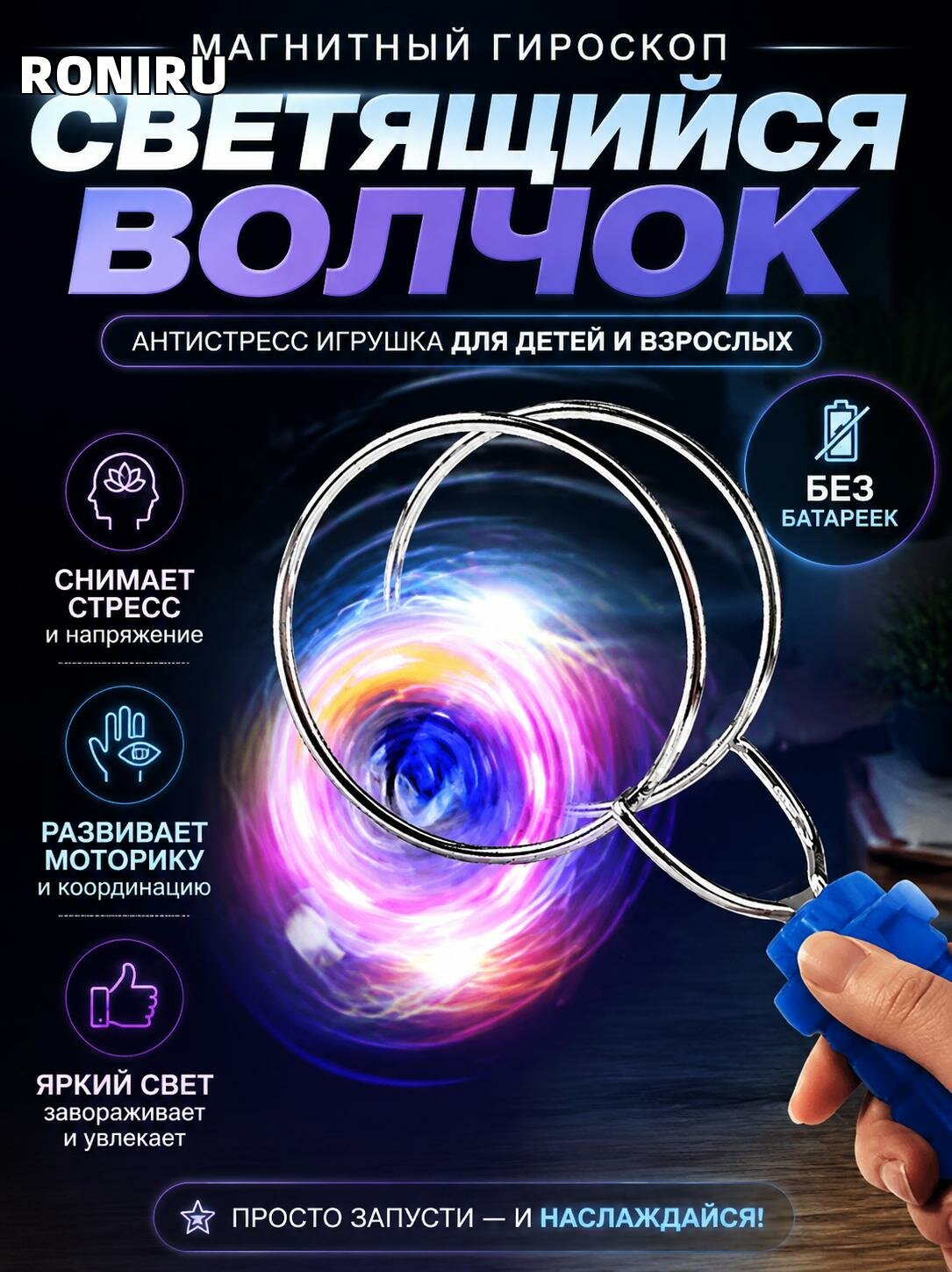 Магнитный гироскоп светящийся волчок антистресс игрушка для детей и взрослых — развивает моторику, без батареек