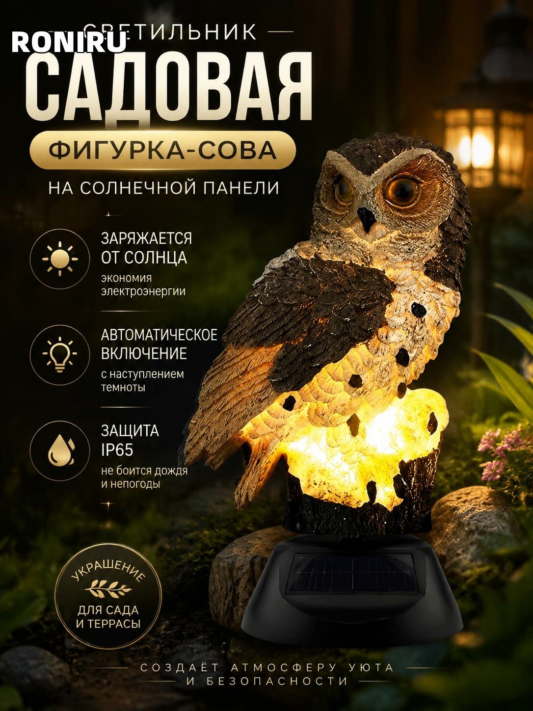 Садовая фигурка-светильник сова с солнечной панелью, IP65, автоматическое включение, декор для сада и террасы!