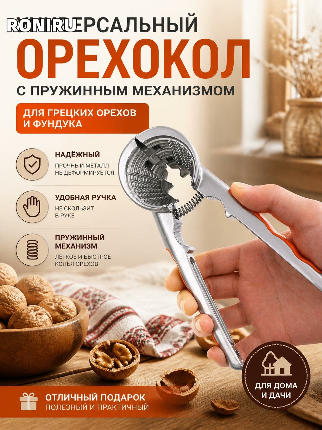 Универсальный орехокол с пружинным механизмом для грецких орехов и фундука — удобный помощник в доме и на даче