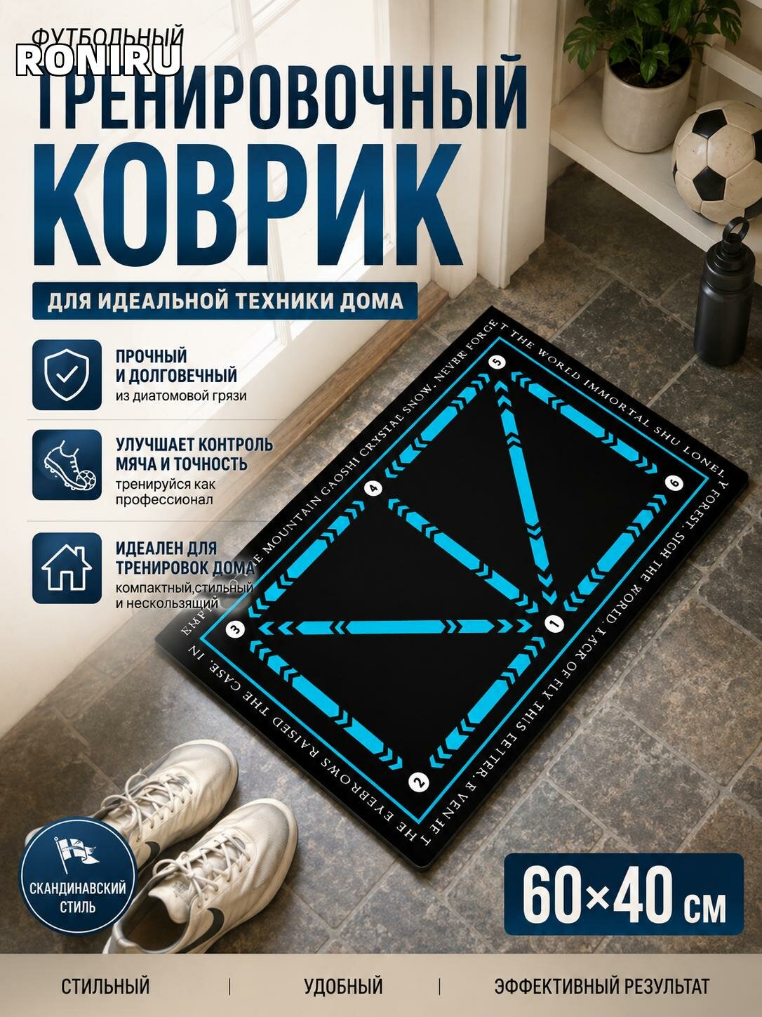 Футбольный тренировочный коврик из диатомовой грязи 60х40 сапфирово-синий скандинавский стиль для тренировок дома