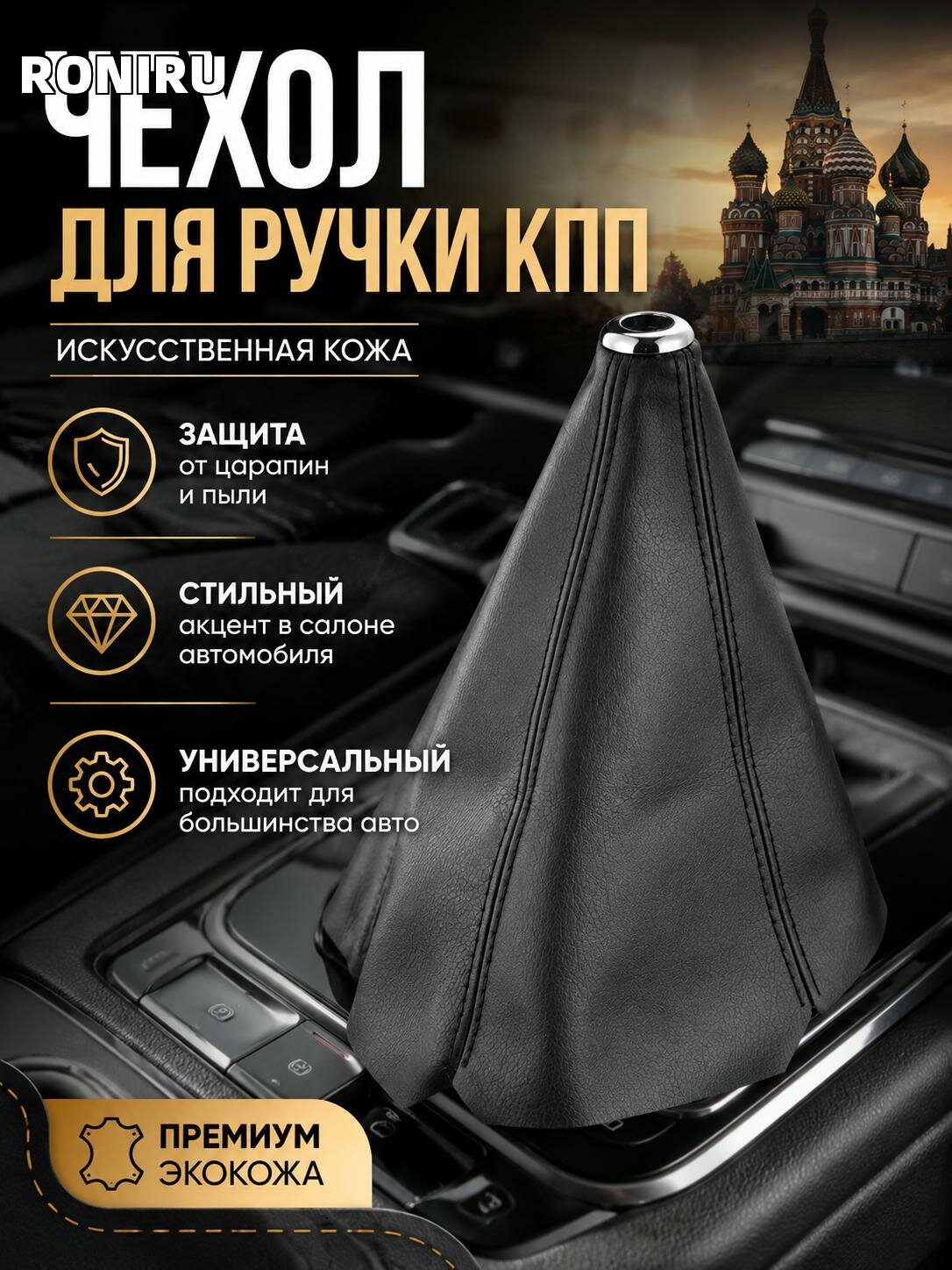 Чехол для ручки КПП из искусственной кожи — универсальная защита от царапин и пыли, стильный акцент в салоне авто