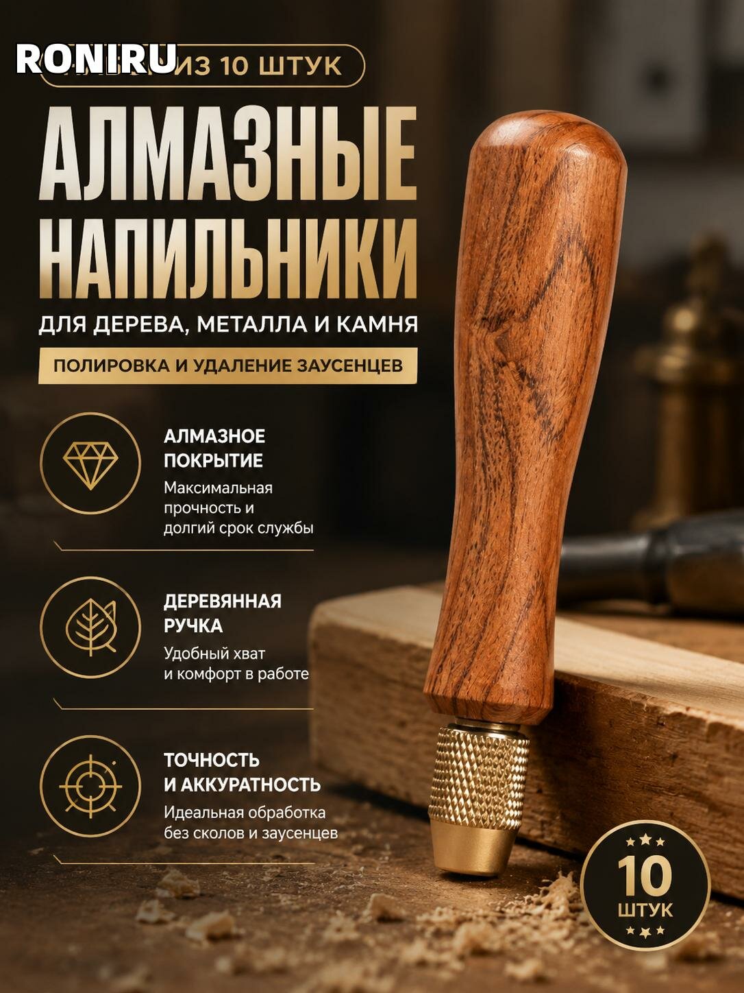 Набор из 10 алмазных напильников с деревянной ручкой для дерева, металла и камня — полировка и удаление заусенцев