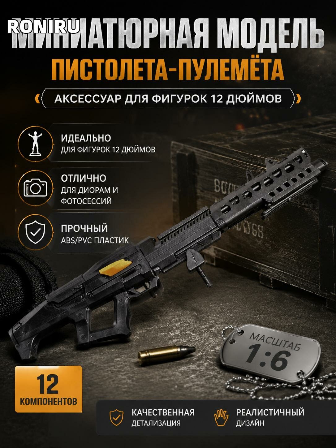 Миниатюрная модель пистолета-пулемета в масштабе 1:6 для 12-дюймовых фигурок — аксессуар для диорам и фотосессий