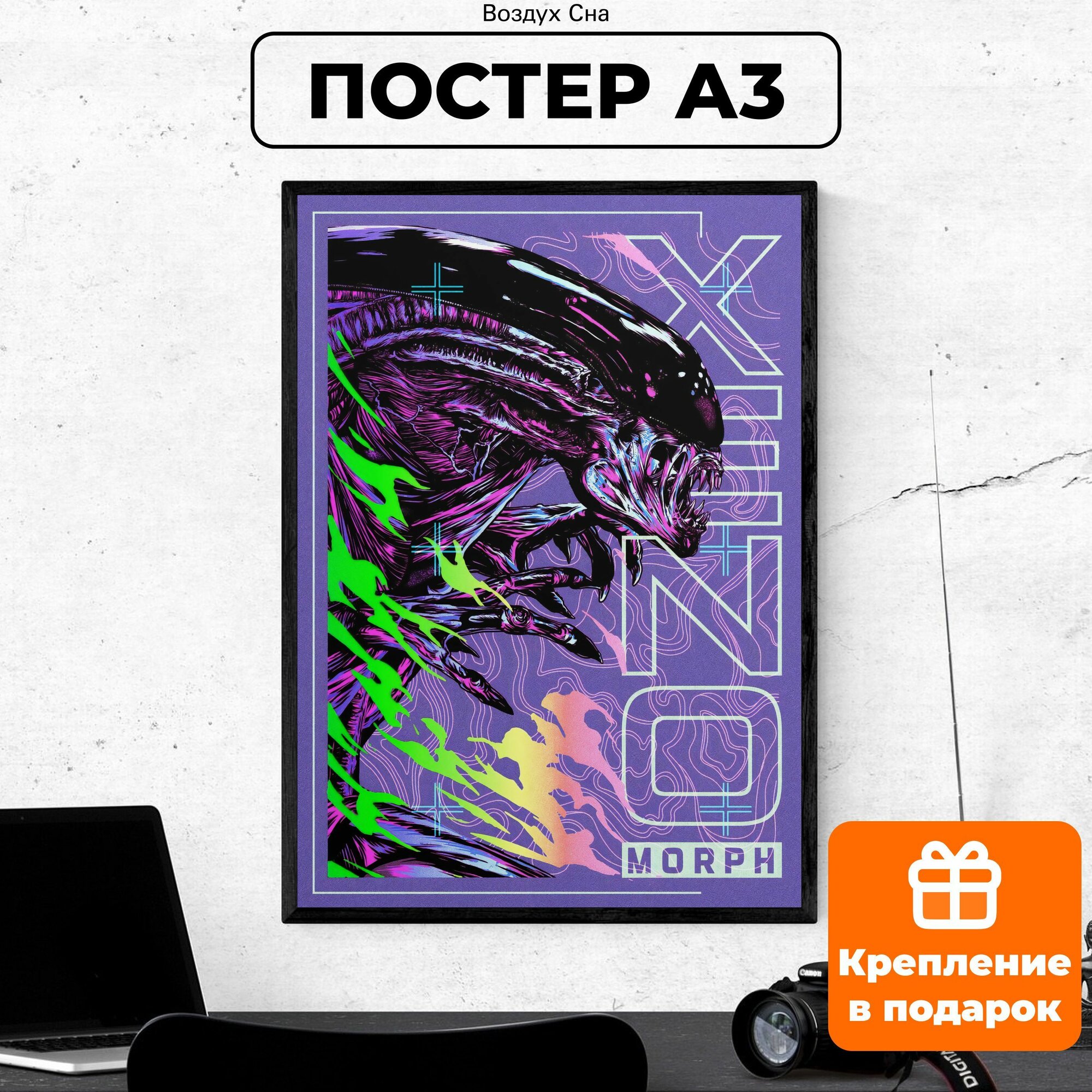 Постер "ALIEN X: Неоновый ксеноморф", 42 см х 29.7 см