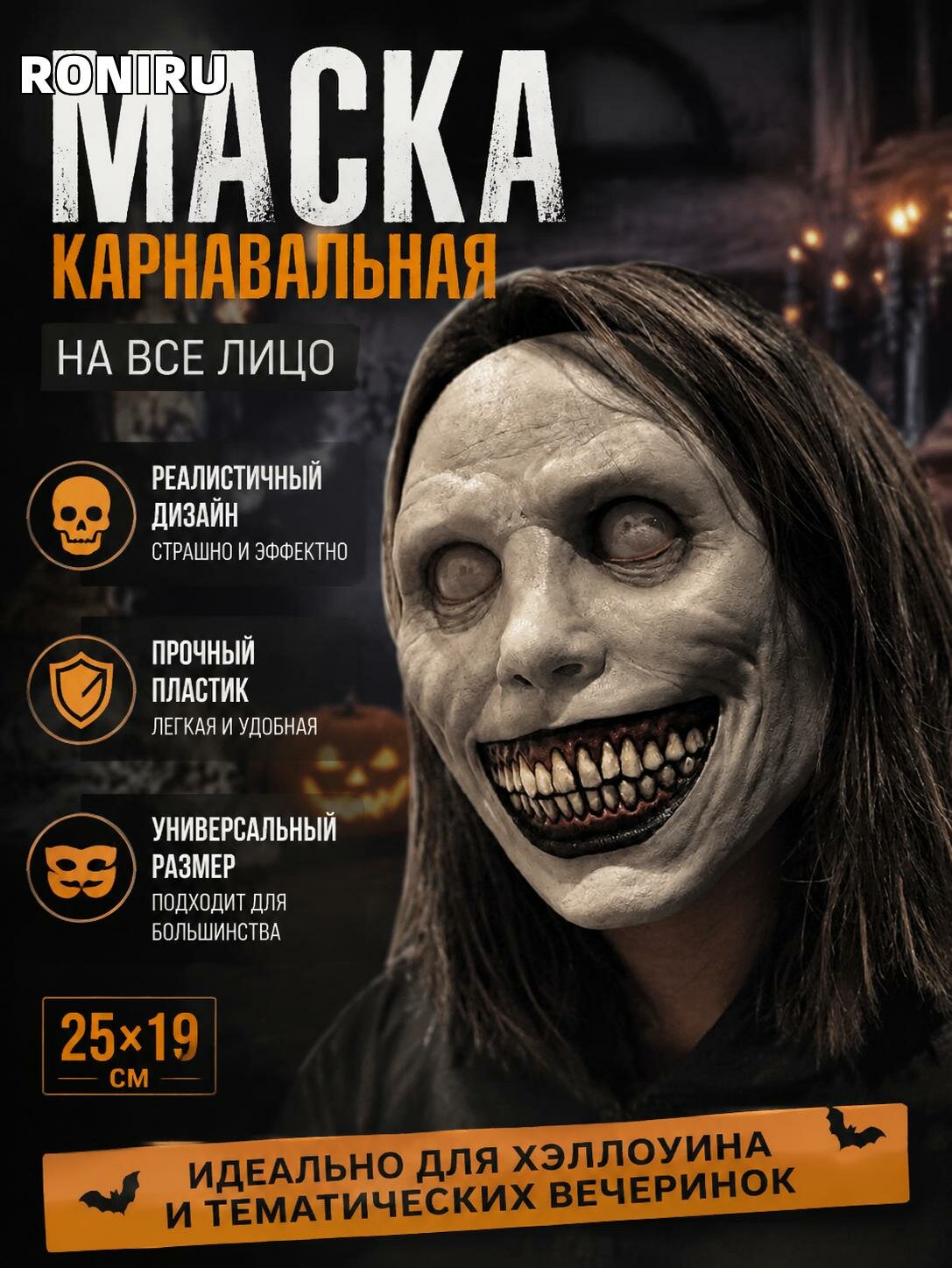 Маска карнавальная на все лицо с черепом для Хэллоуина и тематических вечеринок, реалистичная из пластика 25x19 см