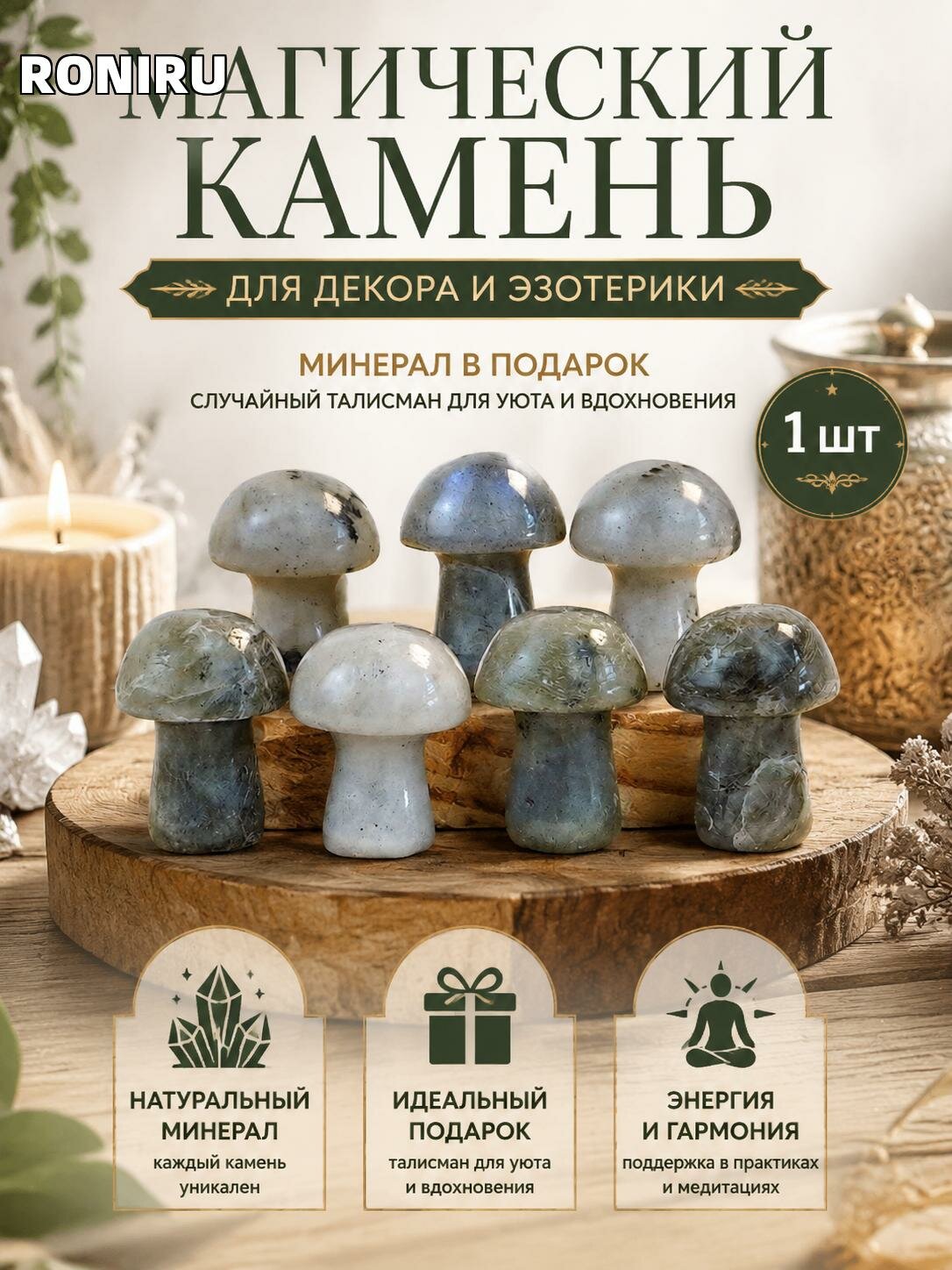 Магический камень для декора и эзотерики — минерал в подарок, случайный талисман для уюта и вдохновения, 1 шт