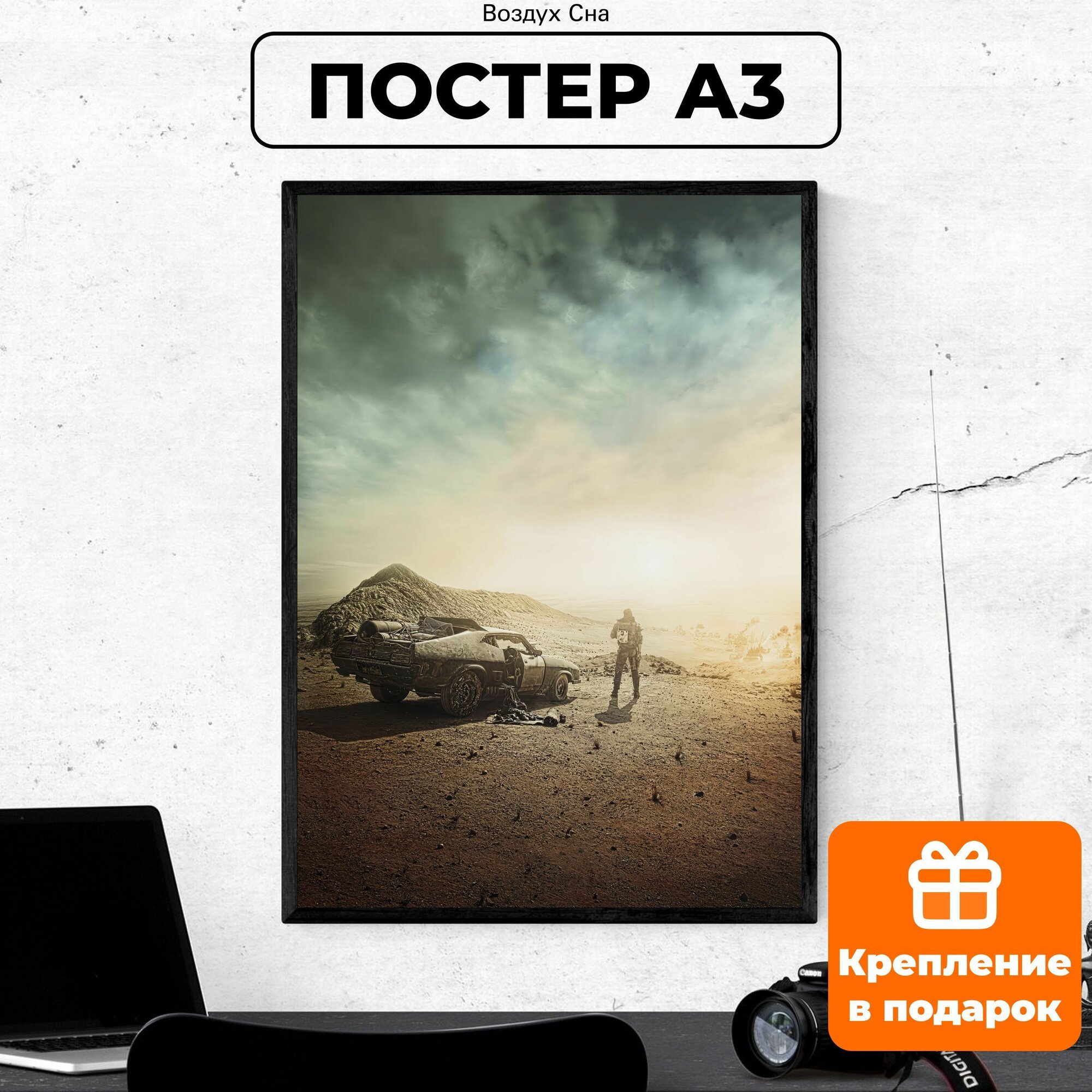 Постер "Безумный Макс: Дорога ярости #3", 42 см х 29.7 см