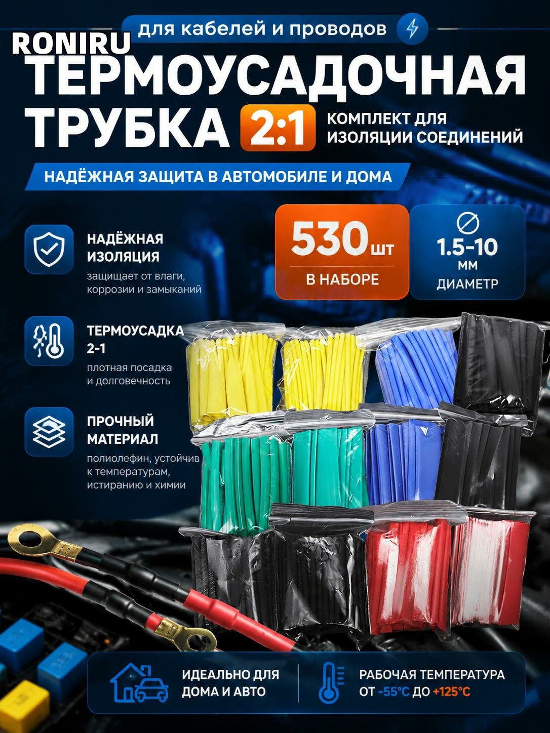 Термоусадочная трубка 2:1, полиолефиновая — комплект для изоляции проводов в автомобиле и доме, надёжная защита соединений