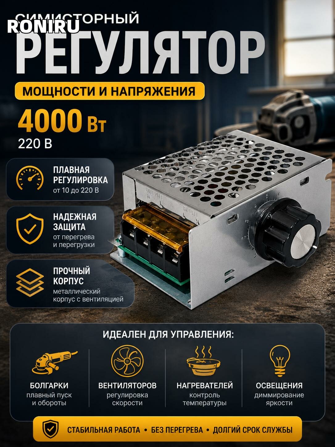 Симисторный регулятор 4000 Вт 220 В, тиристорный диммер 10-220 В для болгарки вентилятора нагревателя и освещения